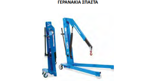 OMCN ΓΕΡΑΝΑΚΙ ΣΠΑΣΤΟ ΣΥΝΕΡΓΕΙΟΥ Art. GP10/DE 1000 kg (360034)