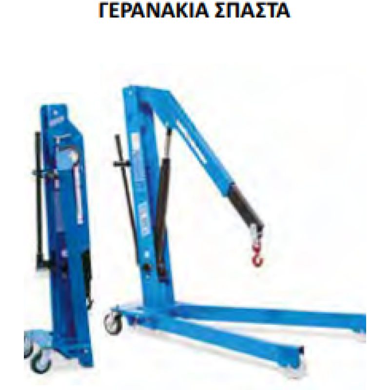 OMCN ΓΕΡΑΝΑΚΙ ΣΠΑΣΤΟ ΣΥΝΕΡΓΕΙΟΥ Art. GP10/DE 1000 kg (360034)