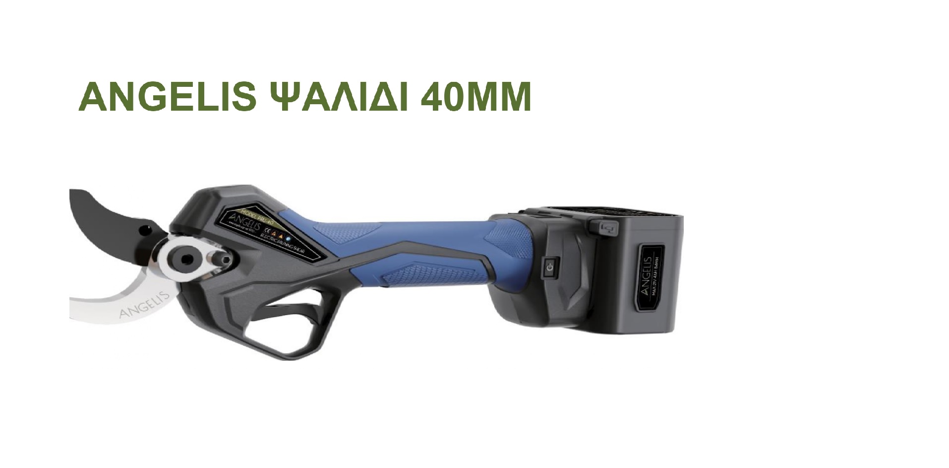 ΨΑΛΙΔΙ ΚΛΑΔΕΜΑΤΟΣ ΜΠΑΤΑΡΙΑΣ ANGELIS PRU 40mm ΜΕ 2 ΜΠΑΤΑΡIEΣ(PRU40)